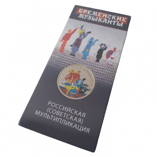 Памятная монета "Бременские музыканты" номиналом 25 рублей 2019 года ...